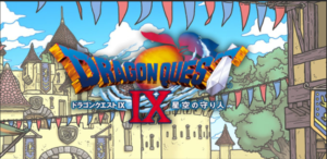 【DQ9リメイク】スマホでドラクエ9リメイク登場の兆し？ | エストの攻略転生白書