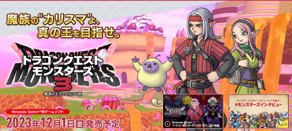 【DQM3】ドラクエモンスターズ3が大コケの予感がする【ドラゴンクエストモンスターズ3】 | エストの攻略転生白書