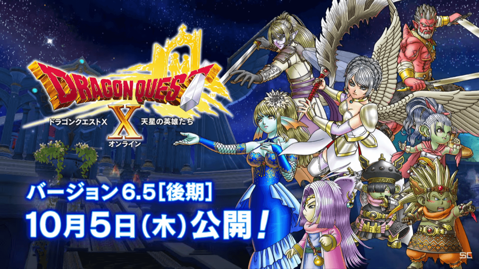 【速報】Ver6.5後期最新情報【ドラクエ10】 | エストの攻略転生白書