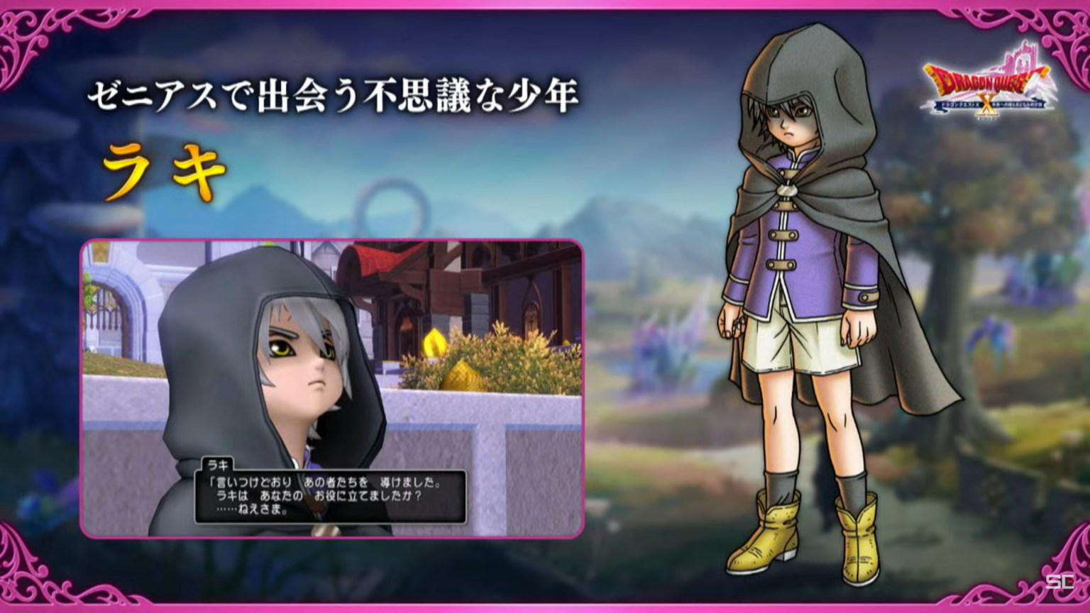 【DQ10】Ver7.0の舞台はDQ9の世界という噂の検証！【ドラクエ10】 | エストの攻略転生白書