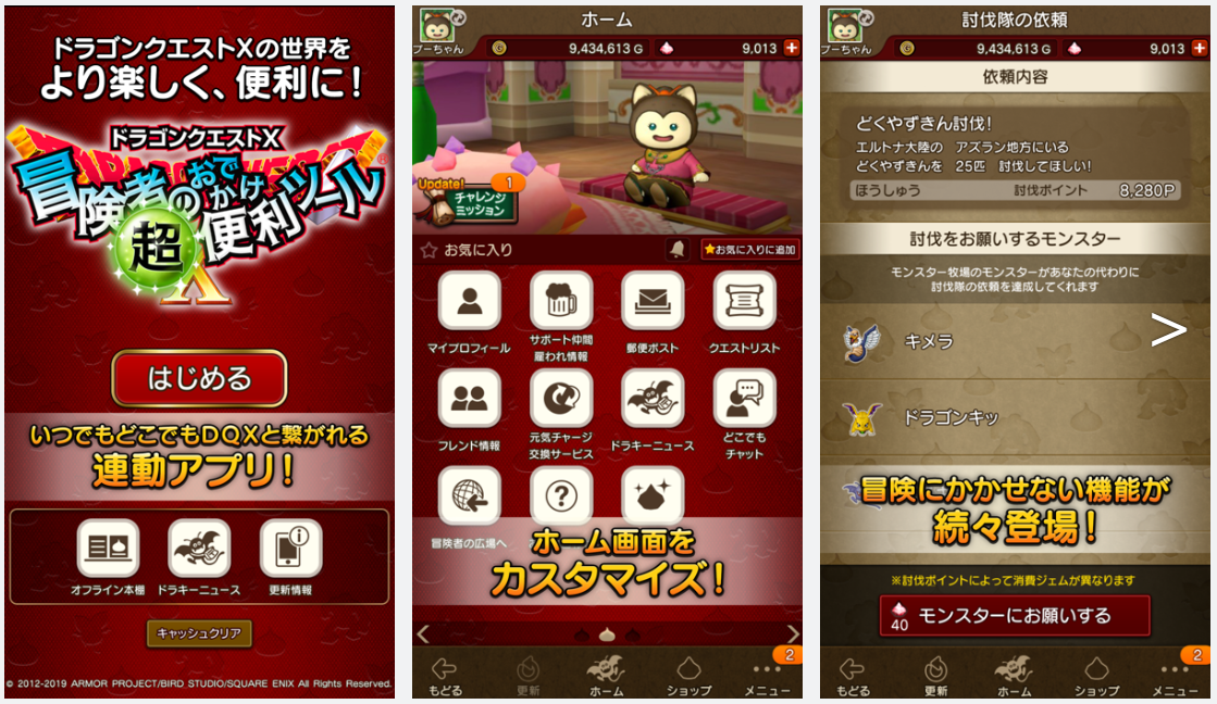 【DQ10】おいおい！マジかよ！冒険者おでかけ超便利ツールがDQソシャゲ部門3位入り！【ドラゴンクエスト10】 | エストの攻略転生白書