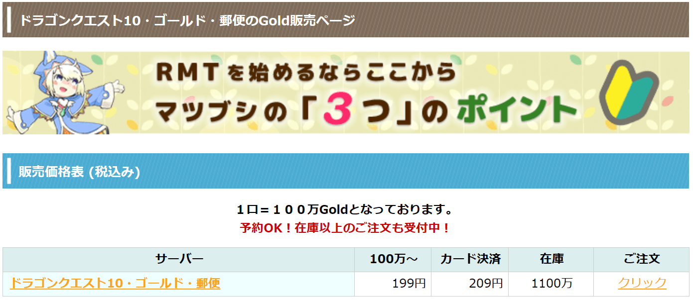 【DQ10】「私みたいになるな！」RMTで垢BANを食らった超激レアさんに超貴重体験を凸撃取材！【ドラクエ10】 | エストの攻略転生白書