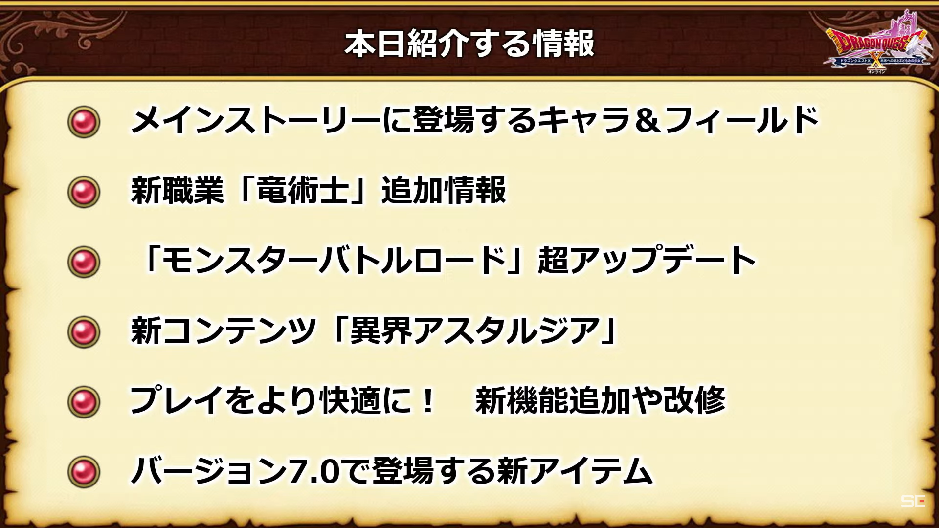 【DQ10】速報！Ver7.0新情報！竜術士関連や冒険の舞台と新キャラクターについて【ドラクエ10】 | エストの攻略転生白書