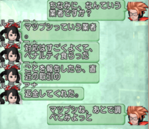 【DQ10】「私みたいになるな！」RMTで垢BANを食らった超激レアさんに超貴重体験を凸撃取材！【ドラクエ10】 | エストの攻略転生白書