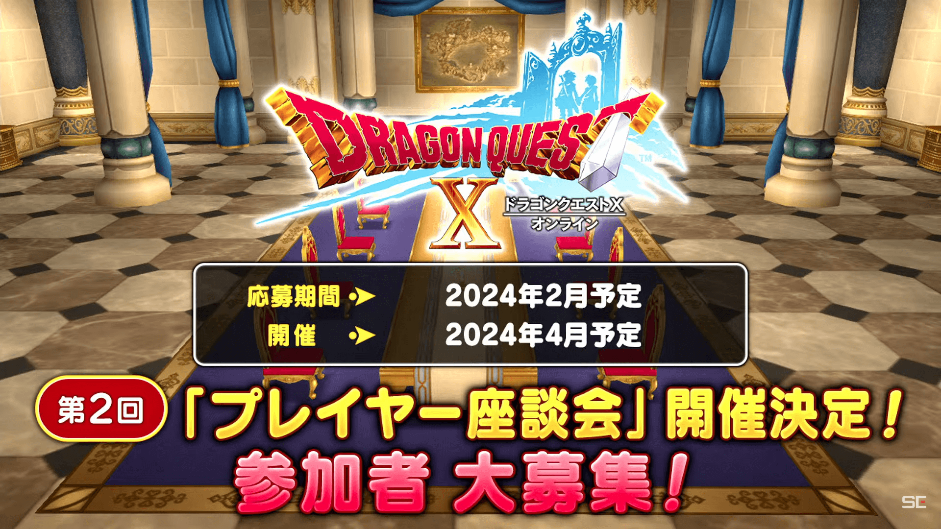 【DQ10】なるほど！座談会ってこういう意図なのか！個人的な意見としては…。【ドラクエ10】 | エストの攻略転生白書
