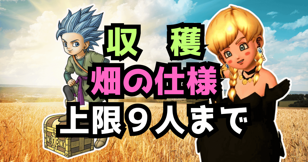 【DQ10】これは知らんかったわー！畑の仕様を知って効率よく育てよう！【ドラクエ10】 | エストの攻略転生白書