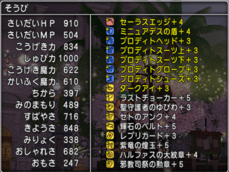 【DQ10】13耐性旅芸人の装備公開！耐性もりもりで活躍の場はここだ！【ドラクエ10】 | エストの攻略転生白書