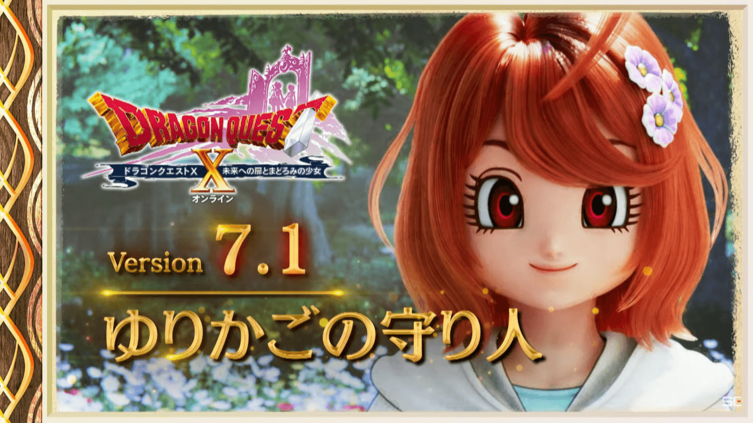 【DQ10】速報！DQTV最新情報Ver7.1の物語や新防具・アスタルジアの追加キャラの情報等【ドラクエ10】 | エストの攻略転生白書