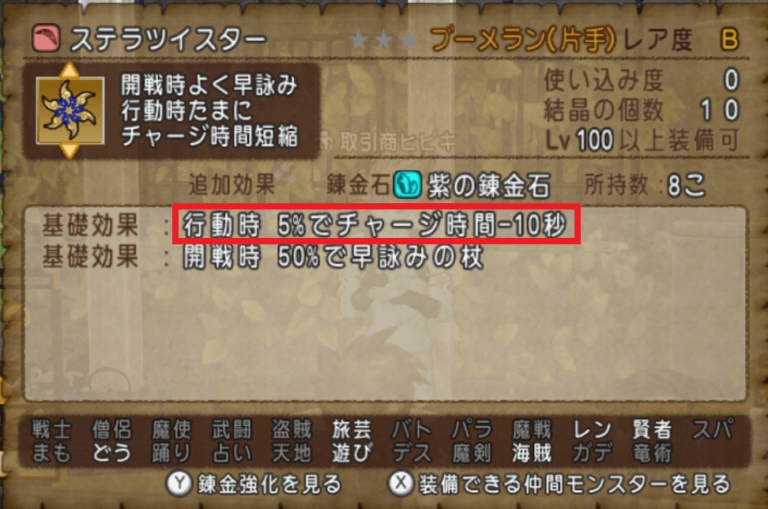 【DQ10】正しく理解してる？「CT短縮」のちゃんとした効果内容にについて【ドラクエ10】 | エストの攻略転生白書