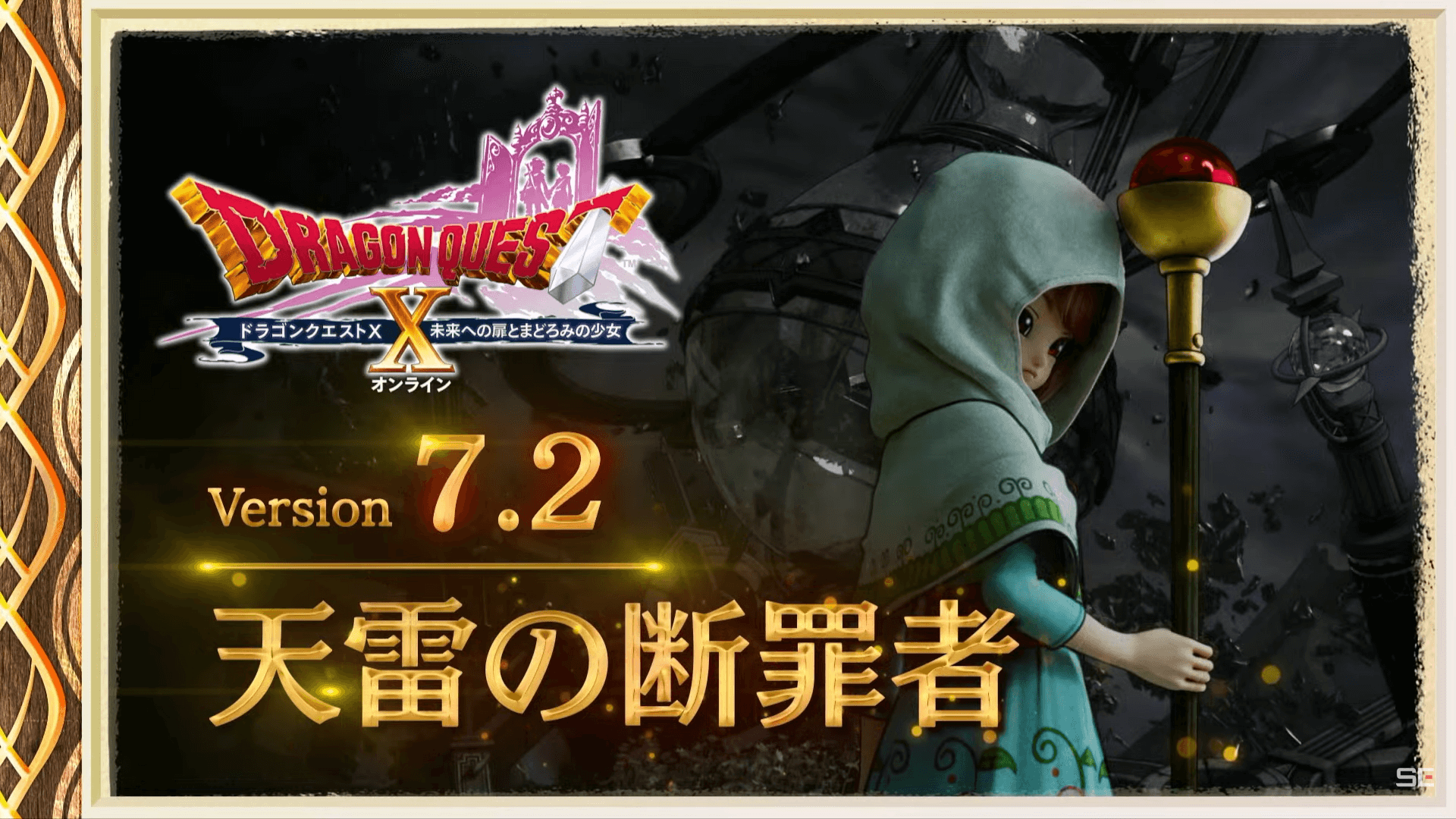 【DQ10】Ver7.2新着情報！呪文が大幅強化と新128武器実装！DQTV速報【ドラクエ10】 | エストの攻略転生白書