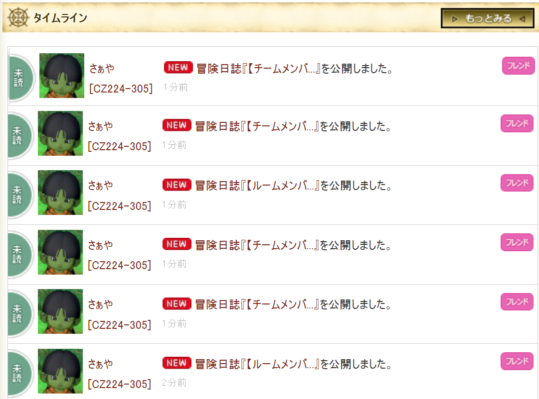 【DQ10】これ知ってた？広場のタイムライン情報をフレやチムメンに表示させない方法！【ドラクエ10】 | エストの攻略転生白書