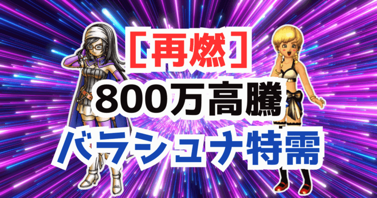 【DQ10】ハンバト×エステラが超強力！異星周回における相性が抜群でお手軽9999×3を叩き込めるぞ！【ドラクエ10】 | エストの攻略転生白書