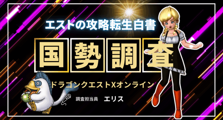 【DQ10】AI行動回数について学ぶ！デルメゼ戦でバトルの上達を目指すなら参考になるかも！【ドラクエ10】 | エストの攻略転生白書