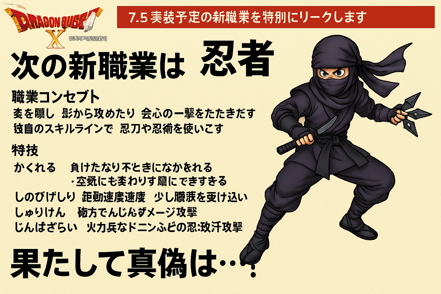 【DQ10】新職業は「忍者」で決まり？本気で濃厚すぎる6つの理由【ドラクエ10】 | エストの攻略転生白書